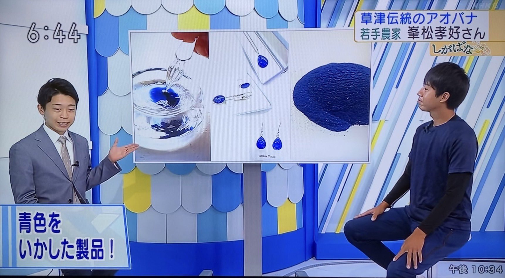 atelier_toano (アトリエ・トアーノ) on Twitter: "NHK総合 #近江発630 にて #近江瑠璃細工『#青の花しずく』を紹介して頂きました 現在、草津市のふるさと納税 ...