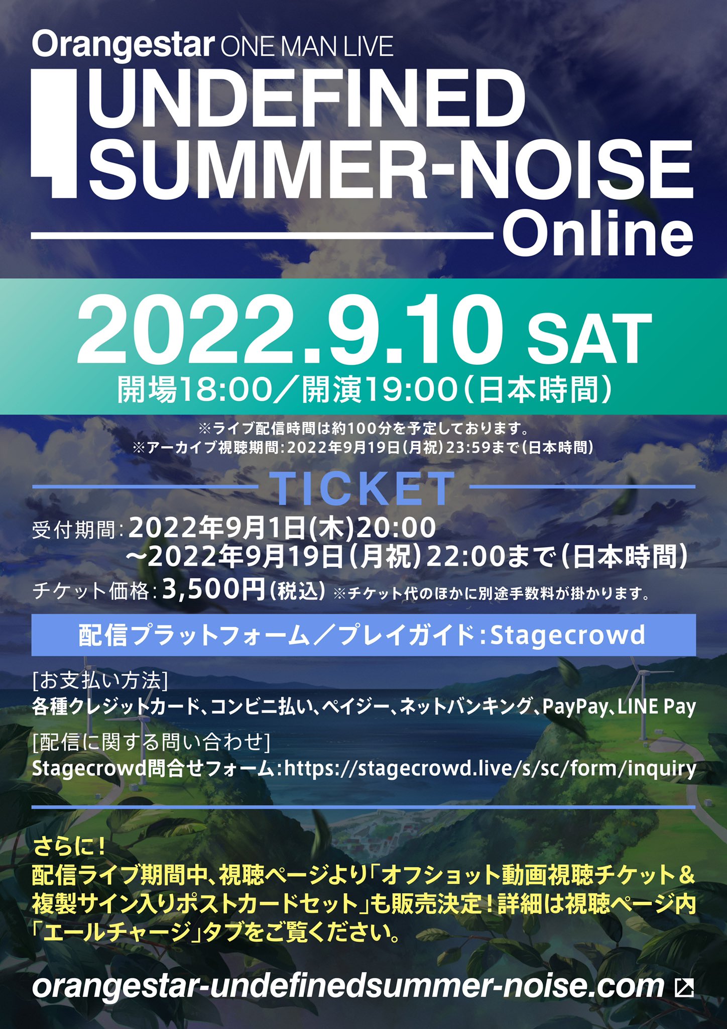Orangestar on Twitter: "アーカイブの詳細来ました！ 今日からチケットを購入できます。 ↓ 配信日時：9/10(土)19:00〜 ※9/19(月祝)23:59まで ...