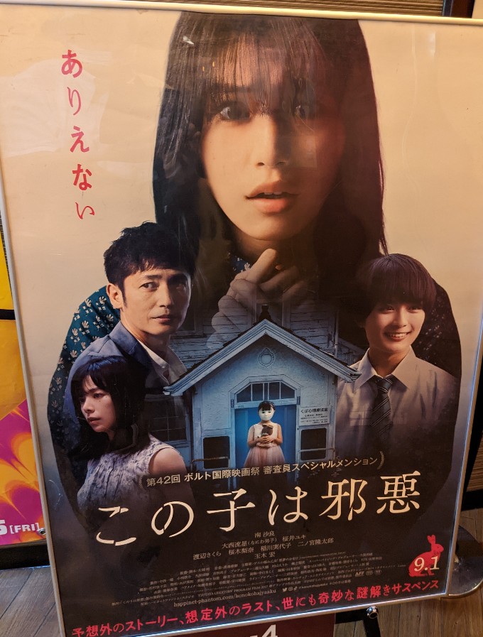 もっちー On Twitter 続いて、「この子は邪悪」を観ます。「真犯人フラグ」の桜井ユキさんが強烈だったので、ユキさん目当てです。🤭