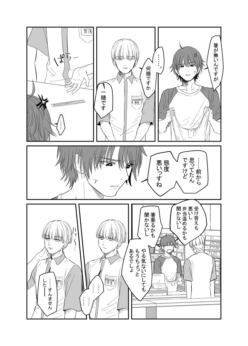 おきぬ on Twitter: "【創作BL】コンビニ店員×客【⑪】 1/2 前回 https://twitter.com/okinumege/status ...