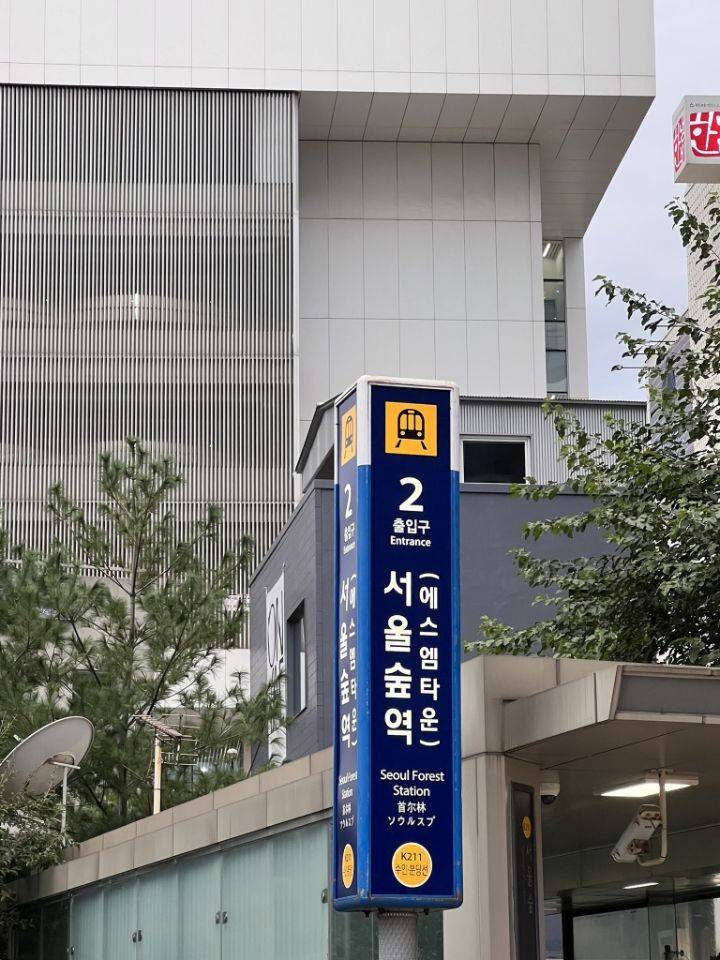 인스티즈(instiz) on Twitter: "광야가 되어버린 서울숲역 https://t.co/3GEE3NT4eO https://t.co/U1FYB5VPod" / Twitter