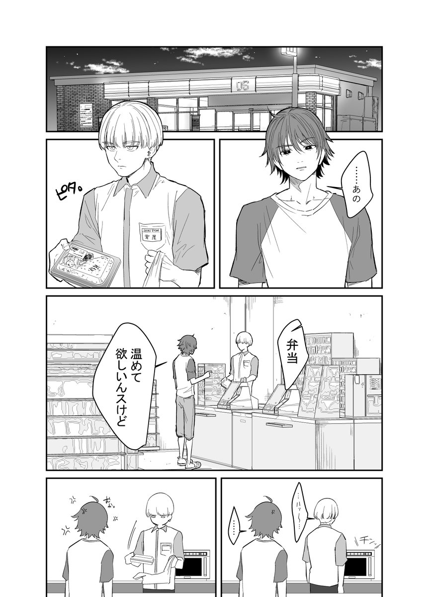おきぬ on Twitter: "【創作BL】コンビニ店員×客【⑫】 1/2 前回 https://twitter.com/okinumege/status ...