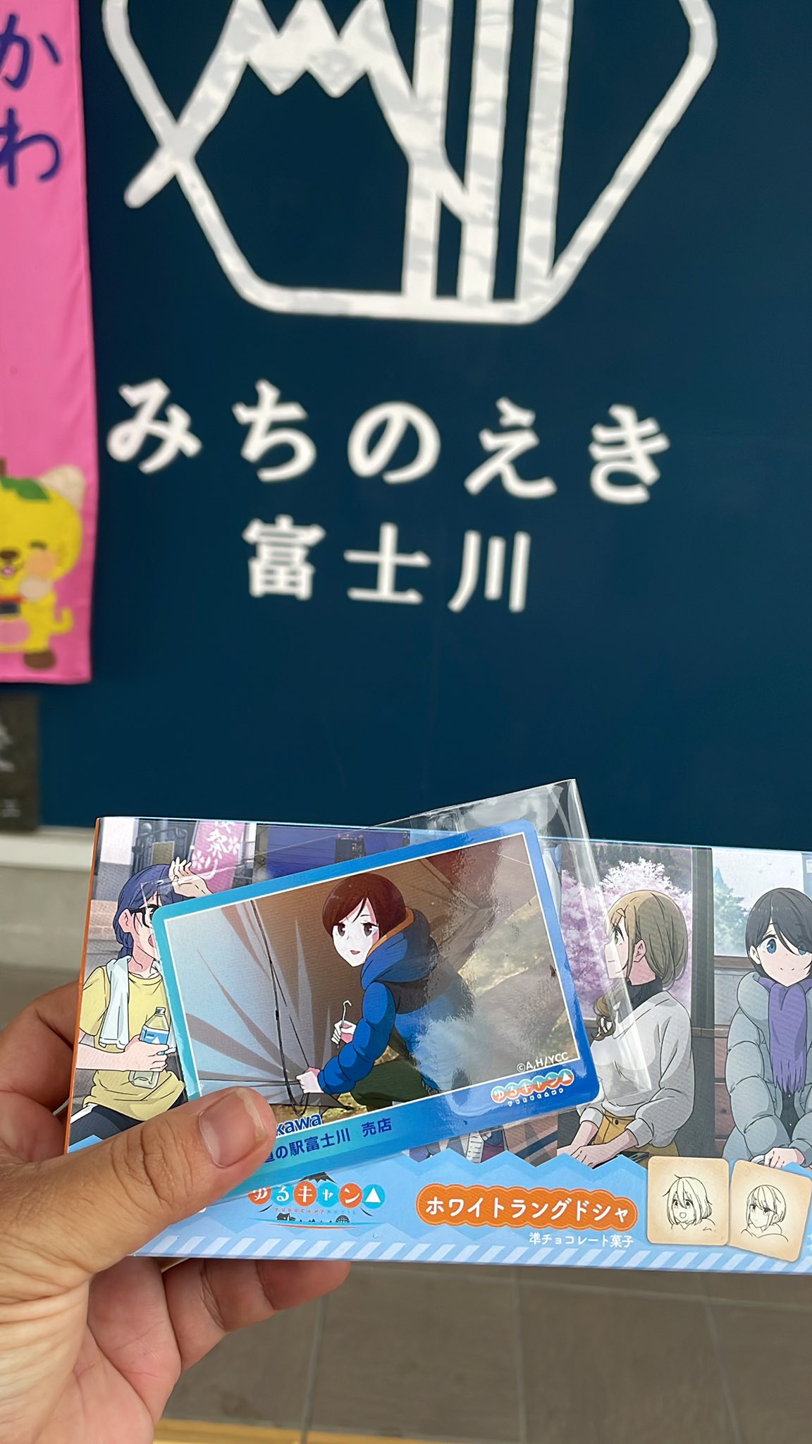 黒マグロ@1鯖猟団MHF on Twitter: "ゆるキャン トレカ 道の駅富士川ゲットだぜ https://t.co/T2XlfYjHHC" / Twitter