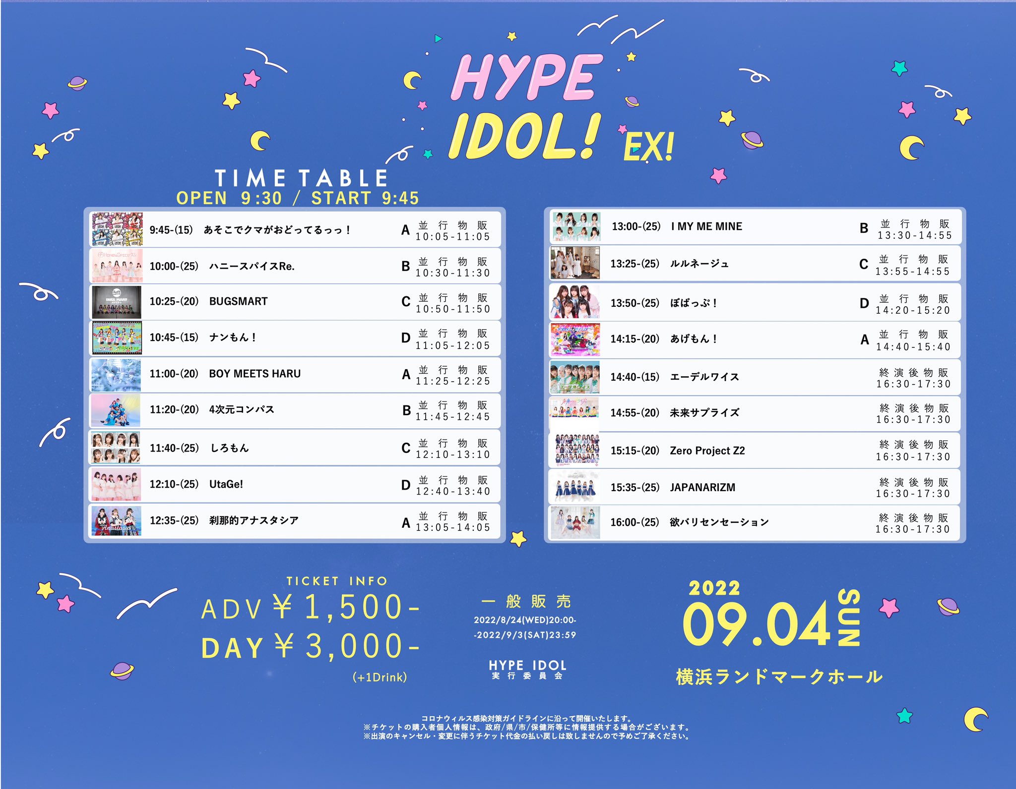 HYPE IDOL！公式 on Twitter: "／ 【9/4】追加出演様決定‼️ #HYPEIDOL ! EX 更新版タイムテーブル解禁‼️🎉🎉 \ 日程：9月4日（日） 時間：【変更有 ...