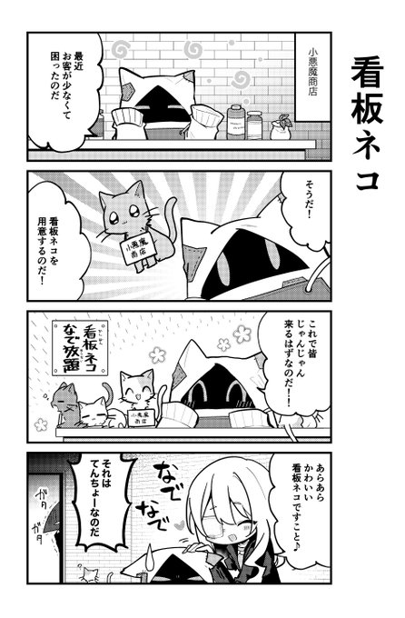 【更新:ひぎゃくのノエルちゃん】 小悪魔商店を営むてんちょーですが、最近 被虐のノエル🎹 さんのマンガ ツイコミ仮