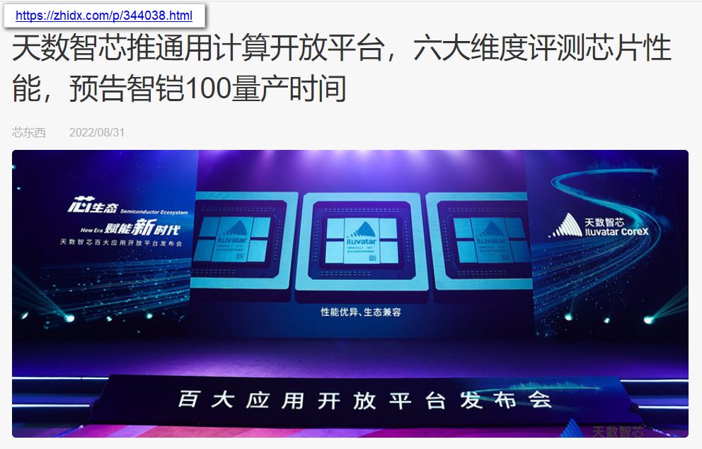 OGAWA, Tadashi on Twitter: "=> "天数智芯推出DeepSpark通用开发平台，国产GPU不能“迷恋”少数性能指标胜出", 2021-08-31 https ...