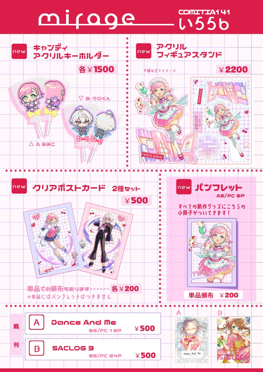 「COMITIA141 9/4 お品書き [ mirage い55b ] 🍒創作JKと小悪魔DK👿のキャラ紹介パンフ」さくろの漫画