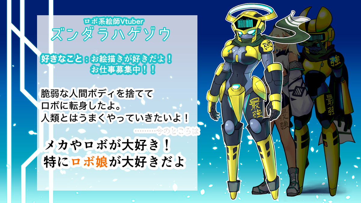 ズンダラハゲゾウ＠絵仕事募集 on Twitter: "ロボ系絵師Vズンダラハゲゾウです。ヨロシク！！ チャンネル https://onl.la/N1JZ4yu 個人用イラストタグ ...