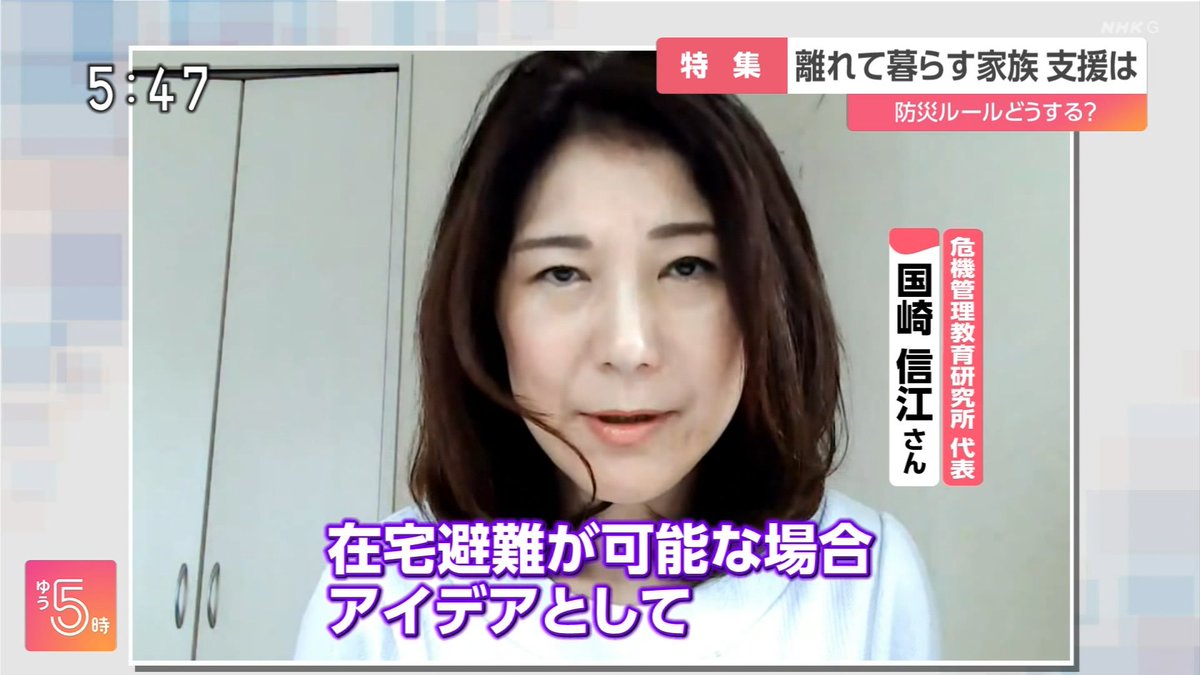 ナンガ(^O^)σ on Twitter: "#考えよう家族の防災ルール #佐藤あゆみ #NHK #ニュースLIVEゆう5時 #ゆう5時 #2022年9月1日"