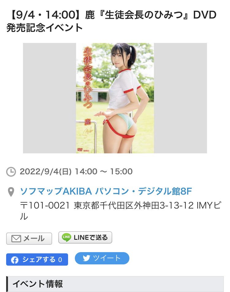 ソフマップ グラビアイベント情報 on Twitter: "RT @sofmap_ams_idol: 【🦌今週末9/4(日)14時開催】 鹿(@Zerogra6)さんの 最新4th DVD ...