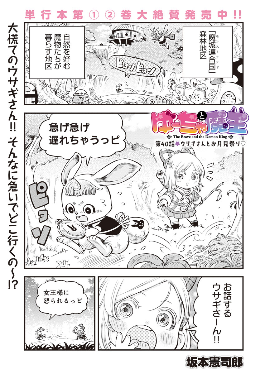 帰ってきたタモリはタル On Twitter Rt Sakamotokenken 【コミックmedu更新】 『ゆーちゃと魔王』40話目