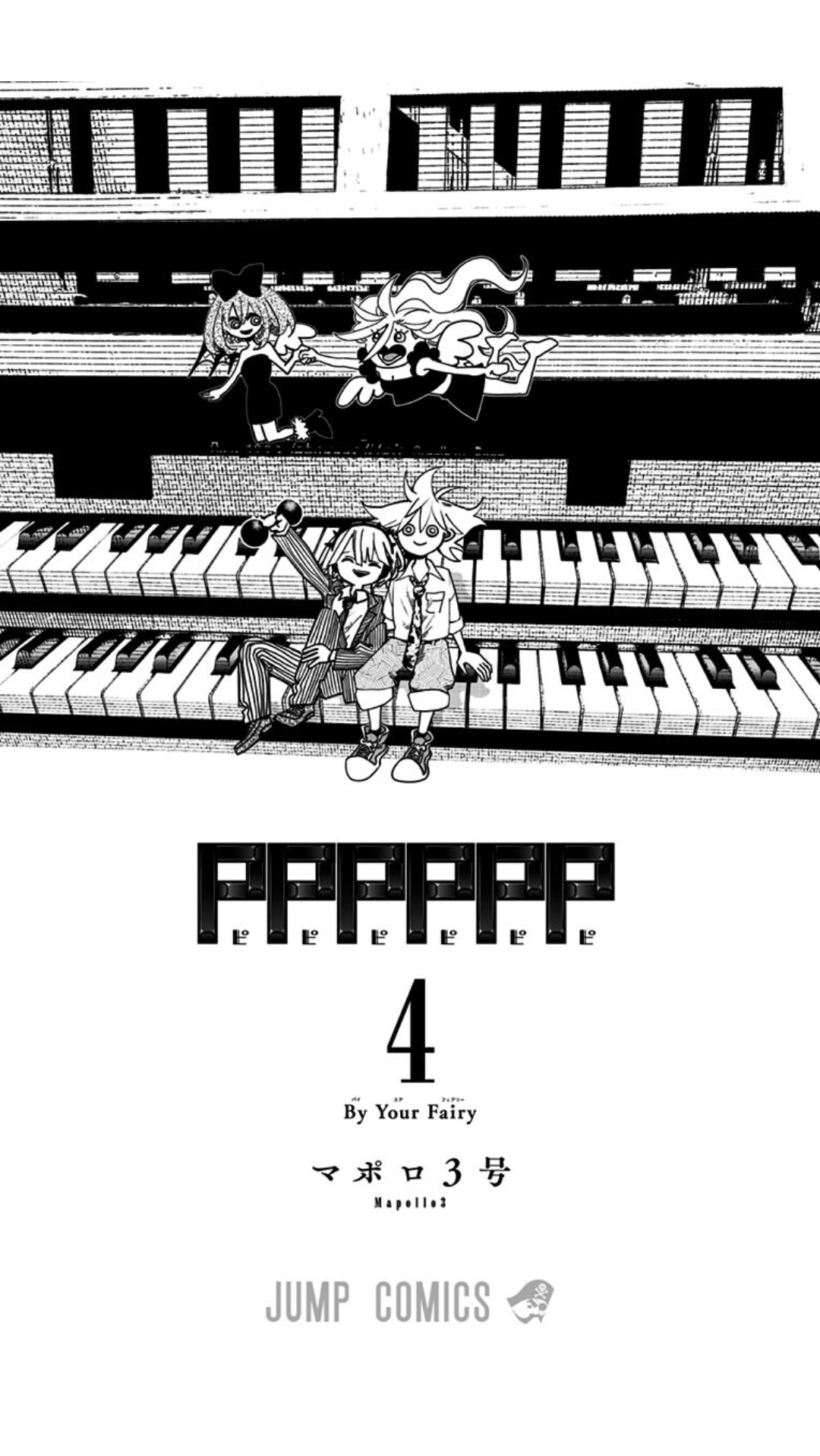 PPPPPP News on Twitter: "Volume 4! https://t.co/28v83PCYQS" / Twitter