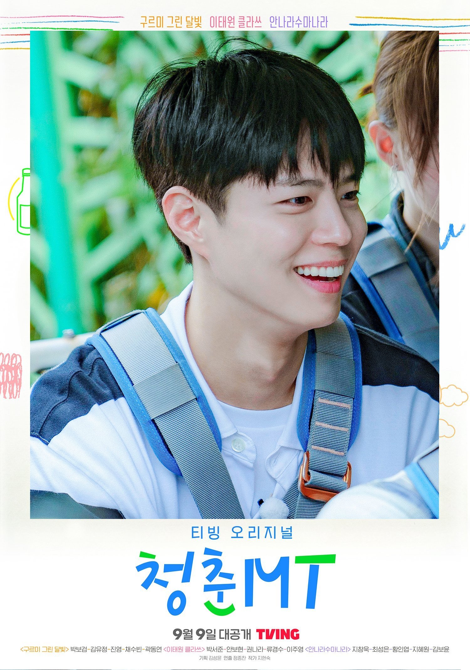 🌸베바라사나🌸(VevarasanaBG) on Twitter: "(출처 : 티빙(TVING) | 네이버TV) #박보검 #청춘MT 🍀💚💛🌈💛💚🍀 [청춘MT] 웃음타율 100% ...