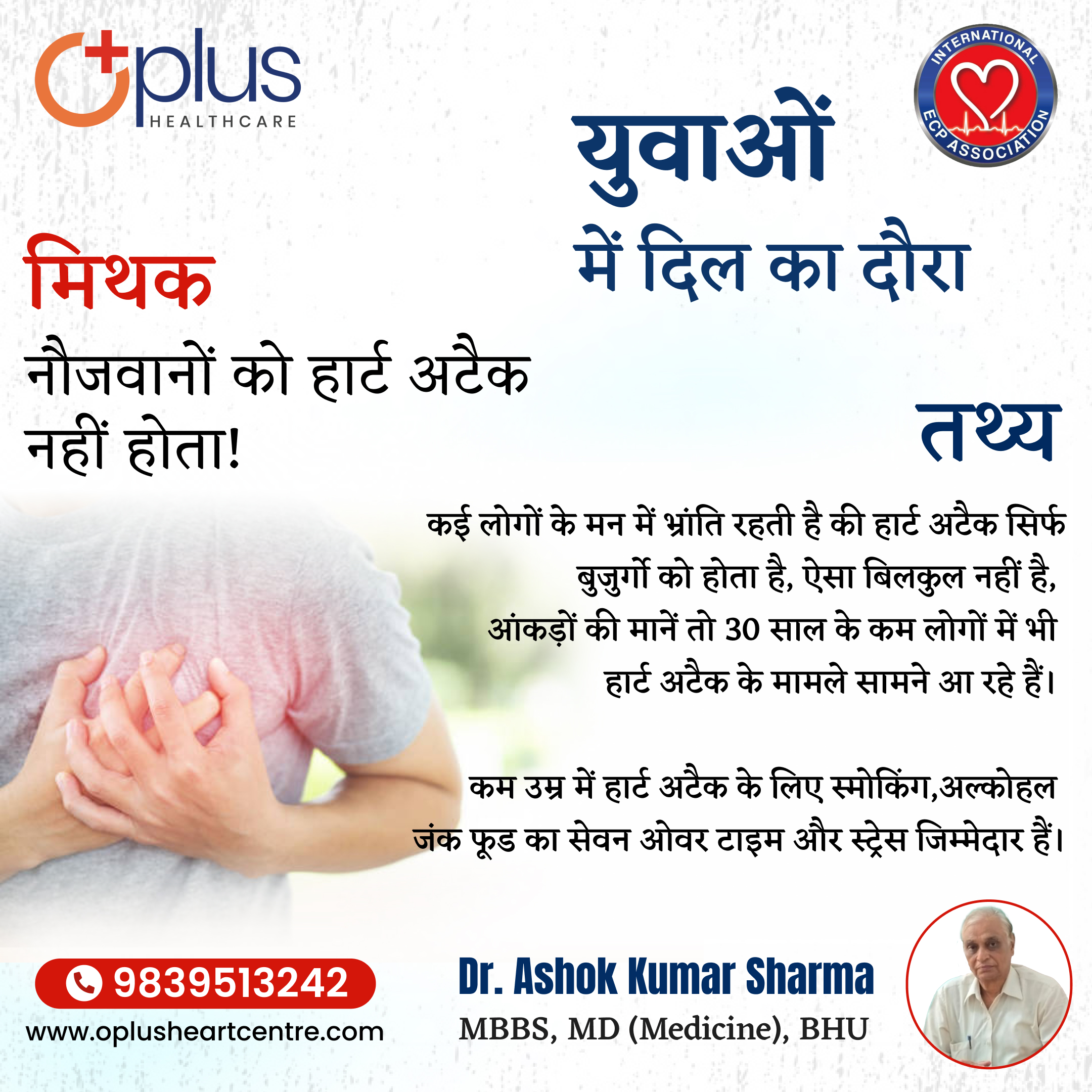 Oplus Heart Care Center Varanasi (@oplusVaranasi) / Twitter