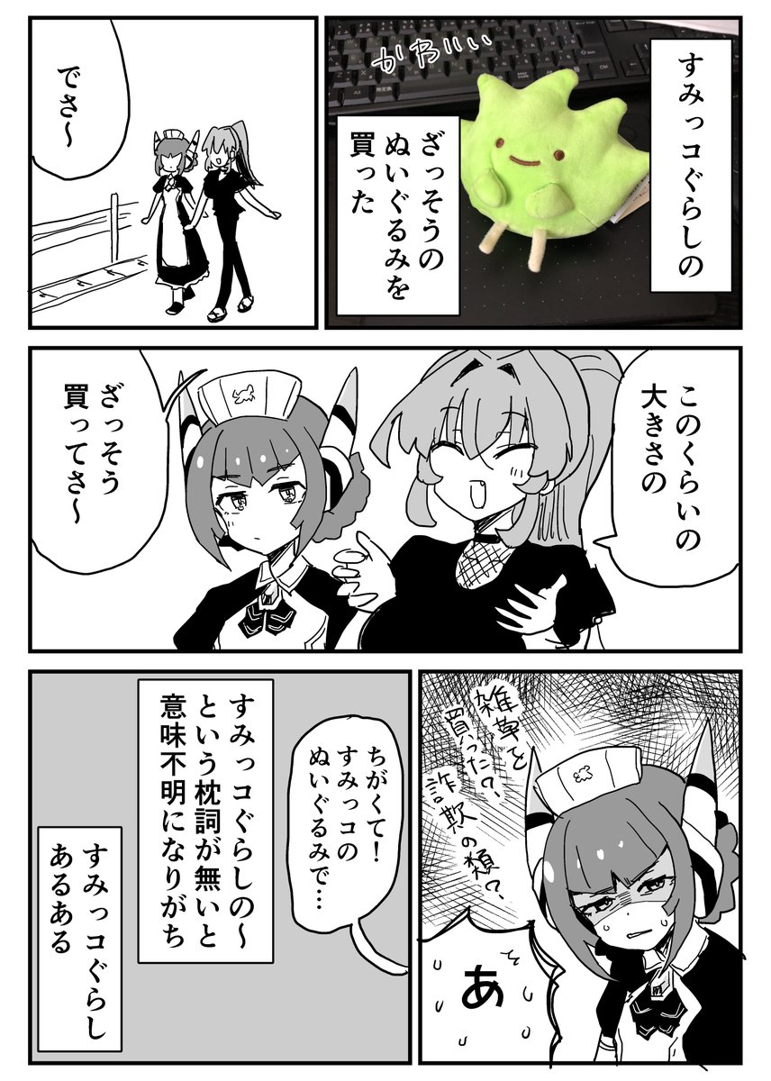 「すみっコぐらしあるある 」中村くまりん@日曜東A51abの漫画