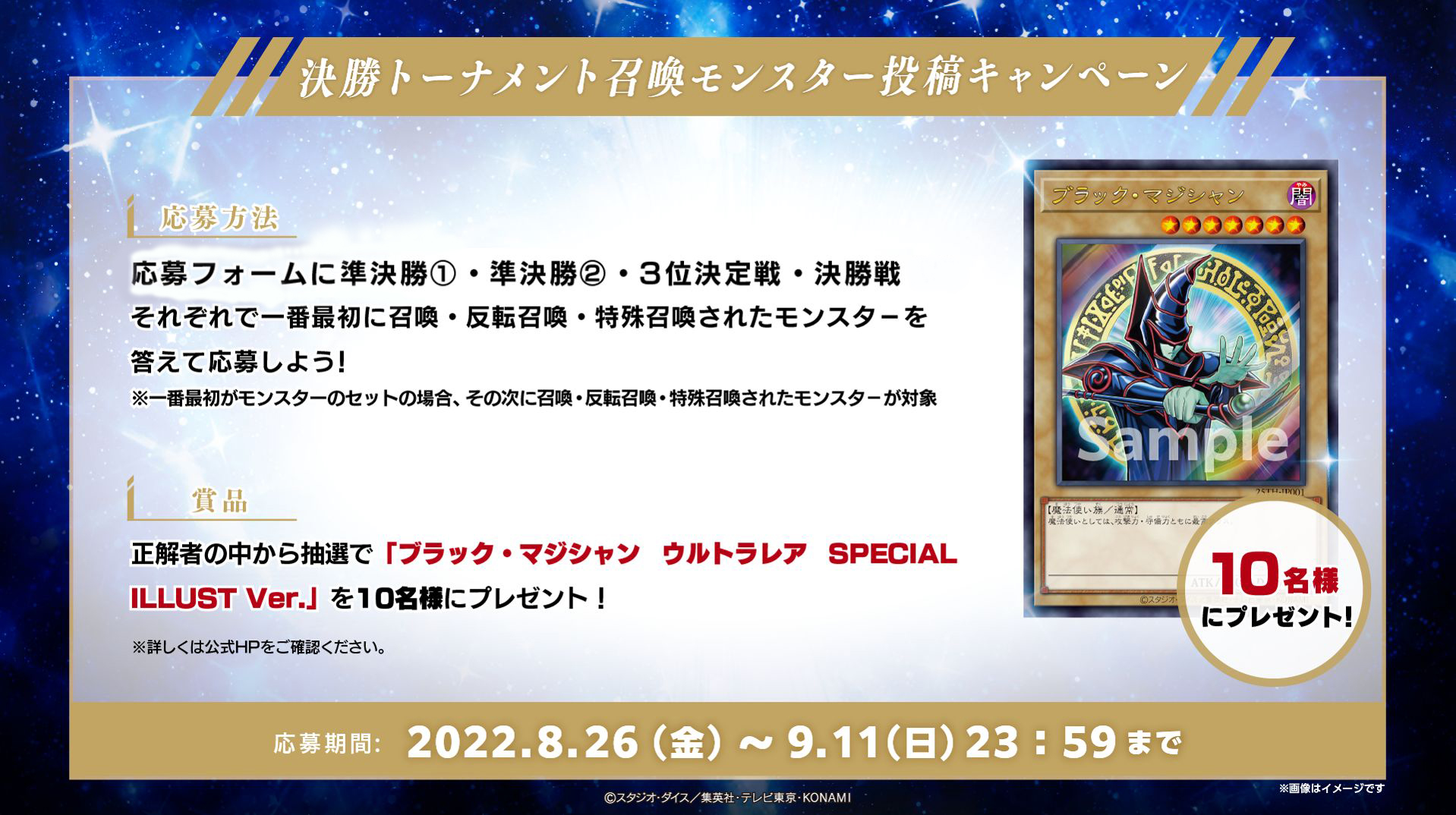 【公式】遊戯王OCG on Twitter: "遊戯王OCG日本選手権 決勝トーナメント召喚 モンスター投稿キャンペーン ━━━━━━━━━━━━━━ 🎥動画を見て応募しよう ️ https ...
