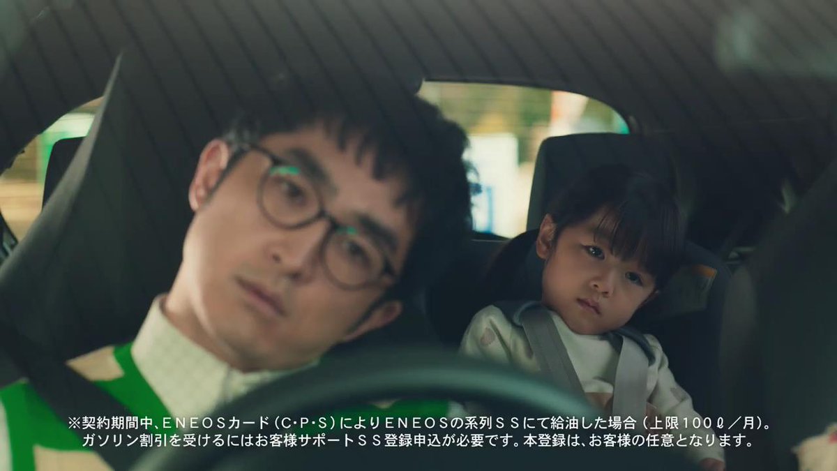 動画NOW on Twitter: "藤原竜也 が出演する JXTGエネルギー ENEOS のCM ENEOS新車のサブスク 「クルマの気持ち 父と娘」篇「クルマの気持ち カップル」篇 ...