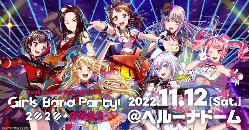 『BanG Dream! Special☆LIVE Girls Band Party! 2020→2022』特集 - Real Sound｜リアルサウンド