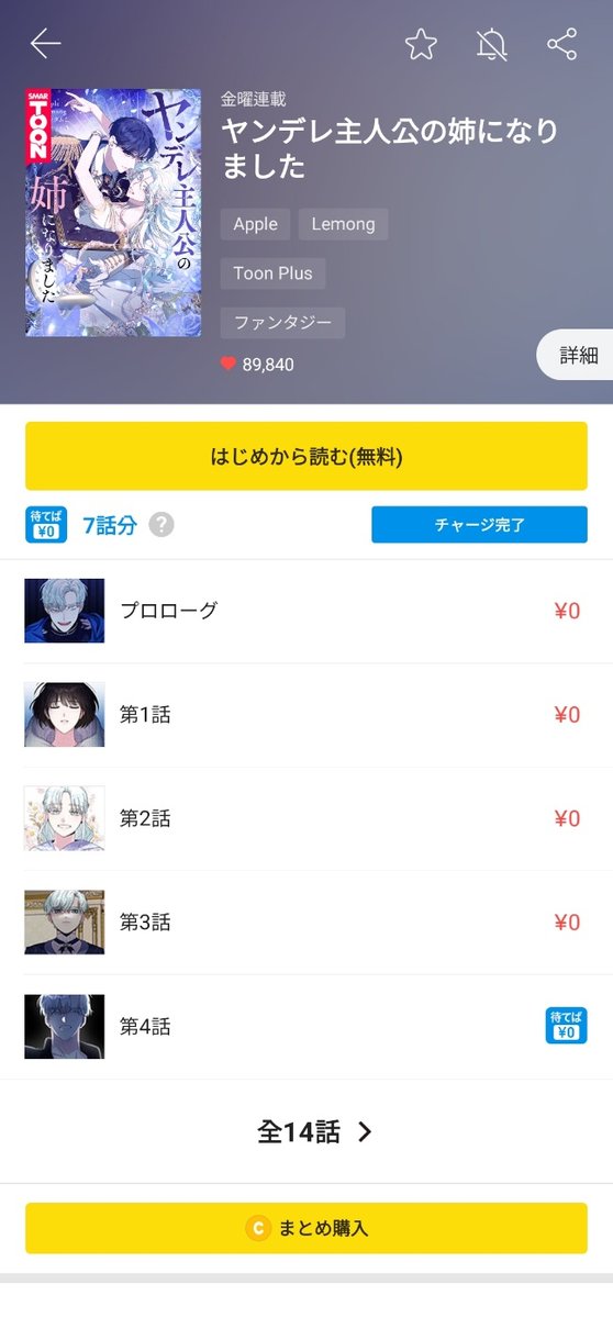 툰플러스 on Twitter: " 픽코마 런칭!!🥳🎉 #집착광공 #픽코마 #안탐미 #애플 #레몽 #금요웹툰 #ヤンデレ主人公の姉になりました "얌전하던 병약수가 갑자기 집착 ...