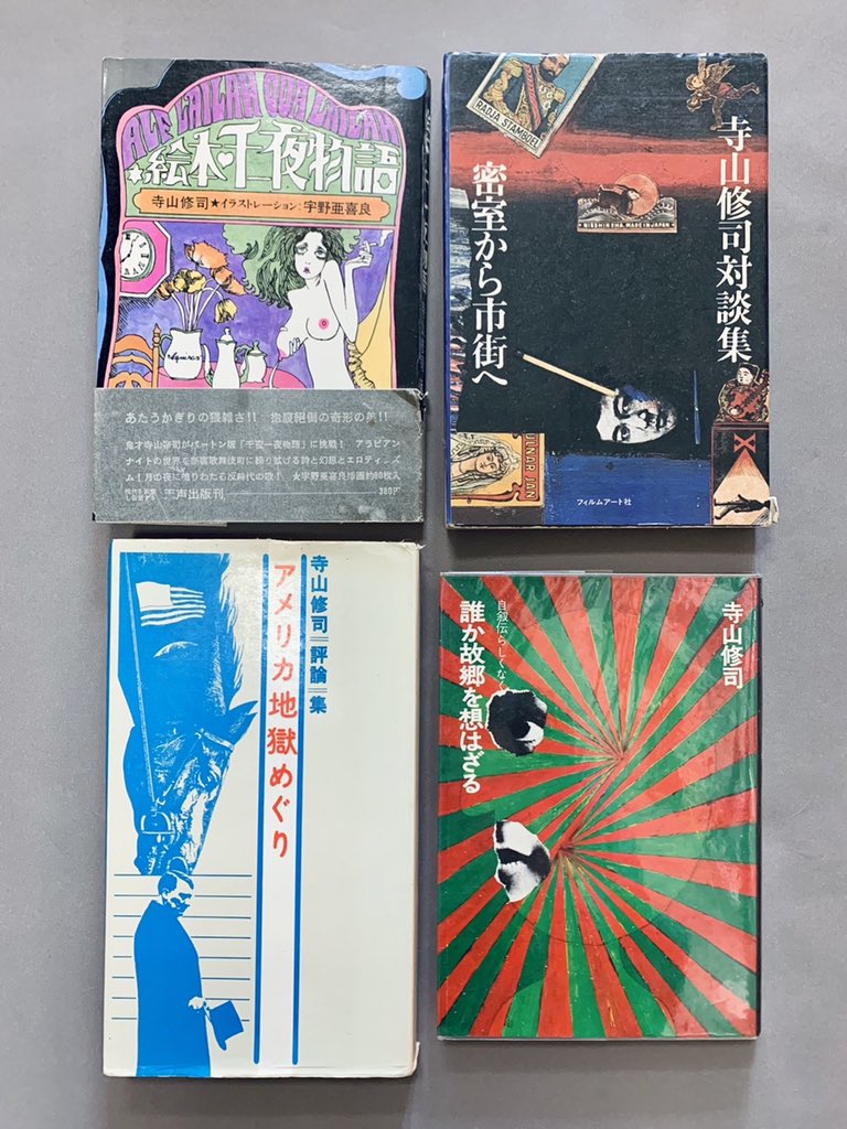 幻想系古本屋 古書ドリス On Twitter おくれましたが9月2日オープンしました。19時まで営業します。