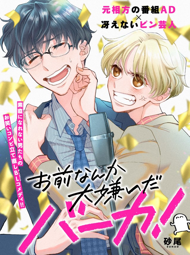 砂尾 on Twitter: "バナーとか何故か私の自画像入りのものも作ってくださったんですが私の主張が激しすぎる 誰なんだこいつ https://t.co/DIZslD3cdq" / Twitter