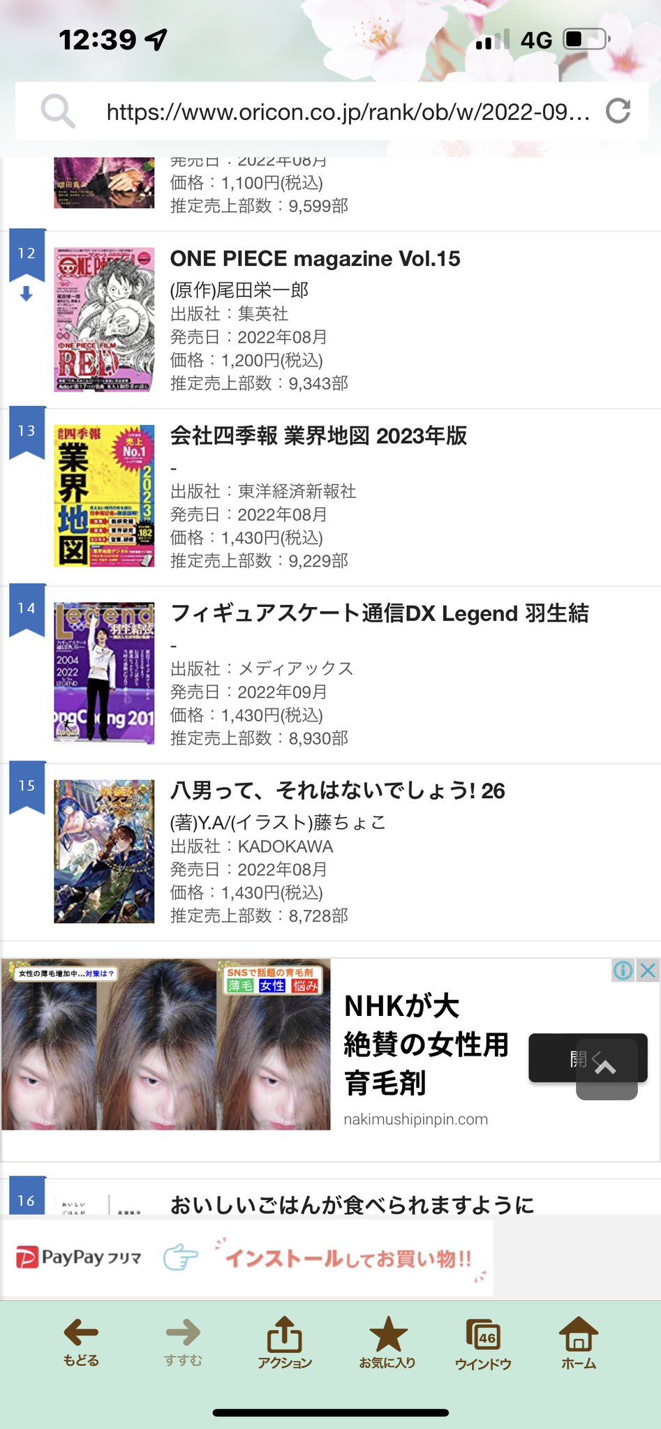 🎈惑星🥇🥇ぴょん落ち on Twitter: "羽生くんオンリー本は 売れますから フィギュアスケート通信 8930冊 羽生結弦選手は 出版社の救世主だと思う😄 オリコン週間 BOOK ...