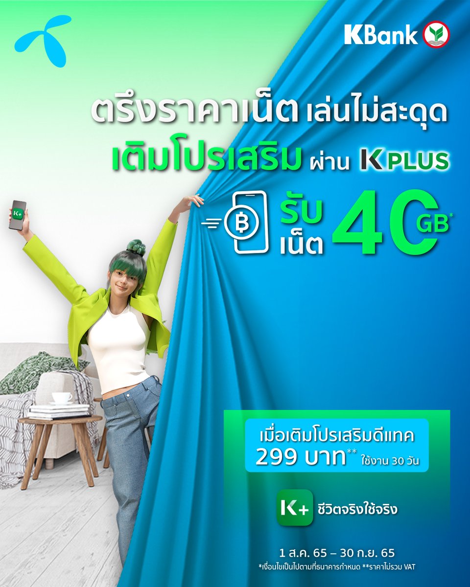 KBank Live on Twitter: "Kazie เข้าใจเพื่อนๆ ที่เล่นโซเชียลทั้งวัน ต้องสนุกไม่มีสะดุด เลยมีโปรมี ...