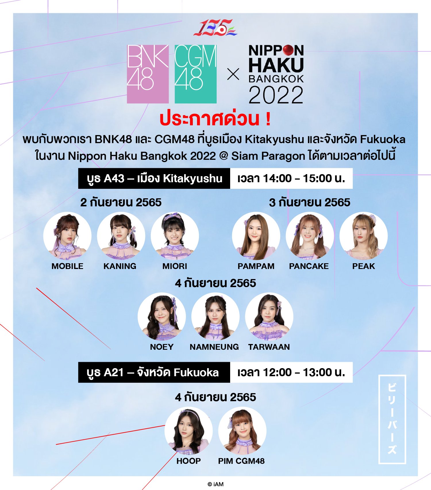BNK48 #BNK48_Believers ☁️🌟 on Twitter: "BNK48 & CGM48 @ Nippon Haku Bangkok 2022 ประกาศด่วน ! พบ ...