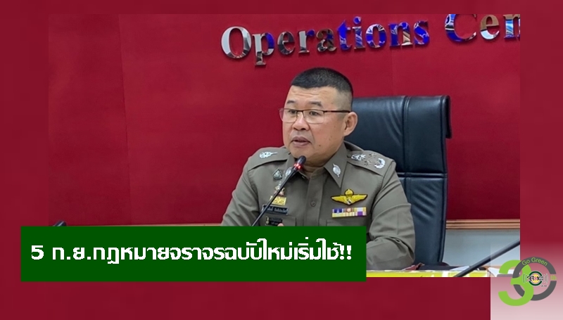 JS100 on Twitter: "5 ก.ย.65 กฎหมายจราจรฉบับใหม่เริ่มใช้ รัดเข็มขัดนิรภัยทุกที่นั่ง-เพิ่มโทษเมา ...