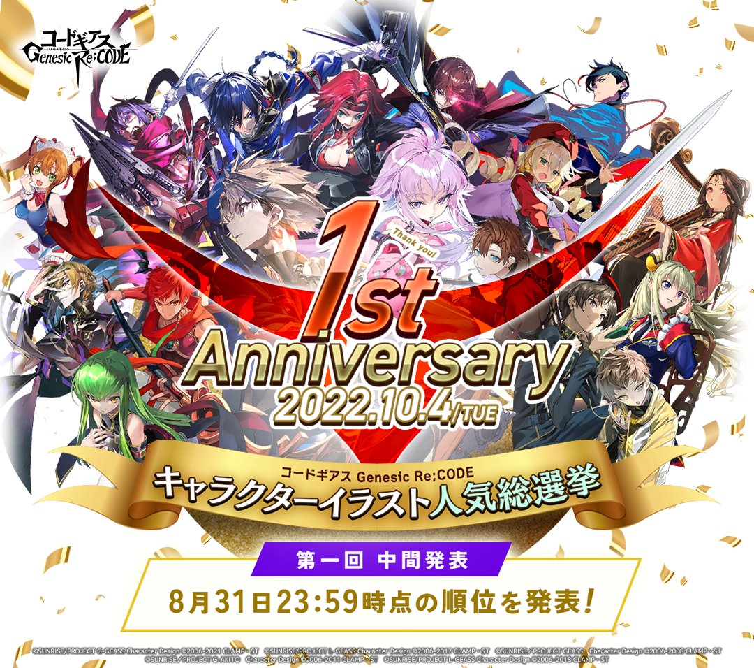 コードギアス Genesic Re;CODE公式 on Twitter: "【🔟月4⃣日は #ギアジェネ1周年💫】 『キャラクターイラスト人気総選挙』 第一回中間発表 1⃣位『業スザク』 2⃣ ...