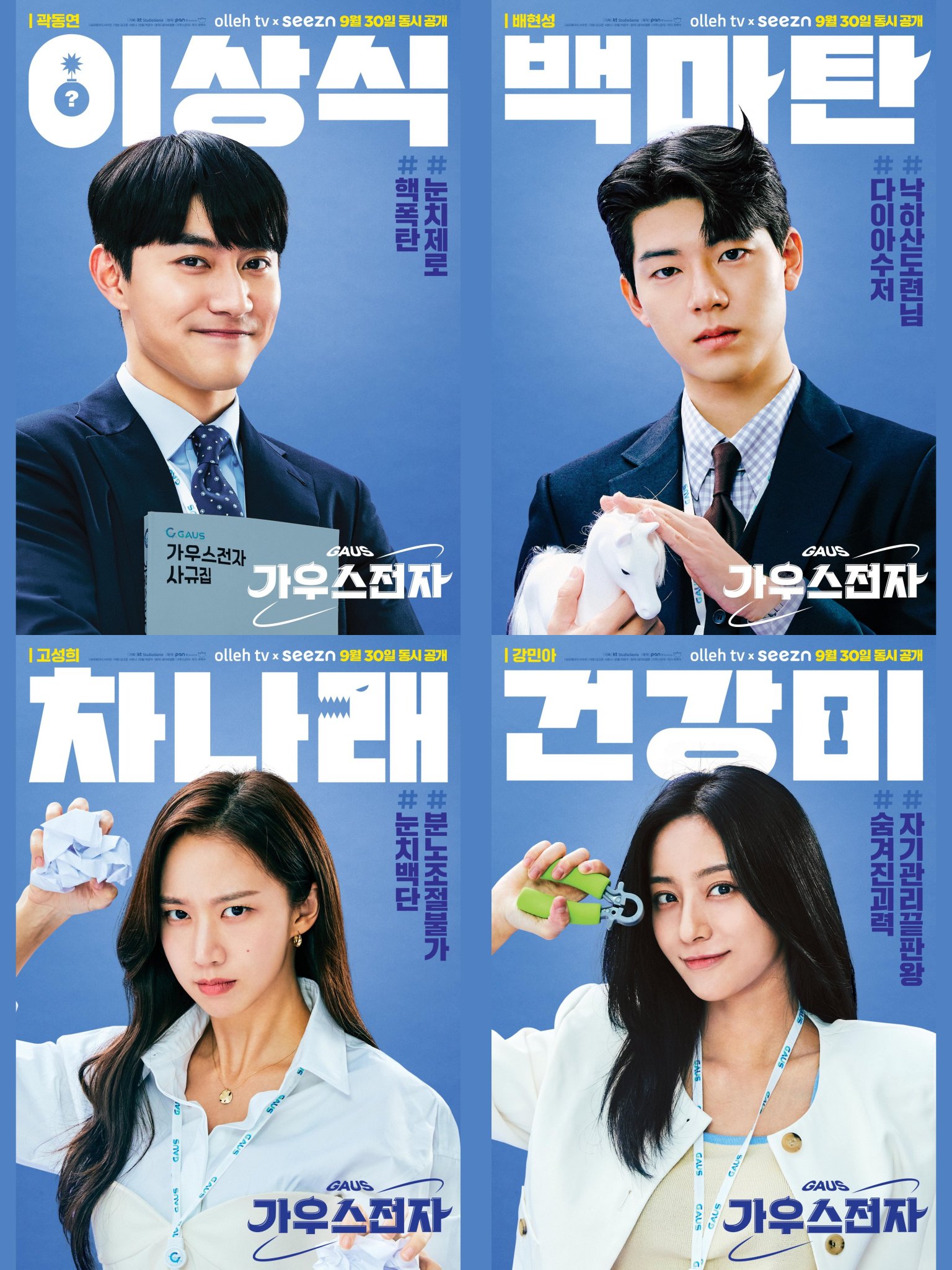 K-Drama Menfess on Twitter: "Gaus Electronic tayang mulai 30 Sep, who's excited •kdm• https://t ...