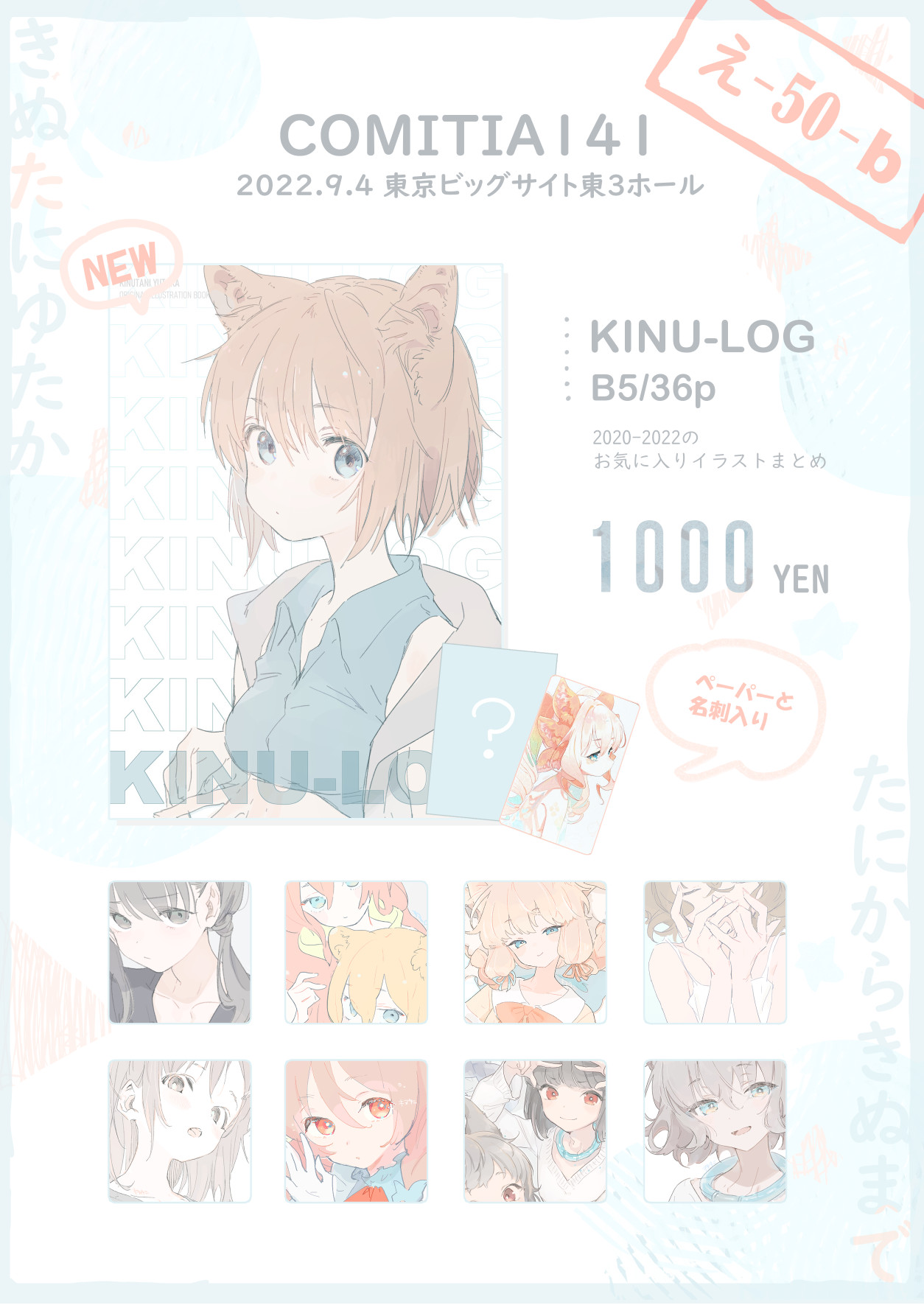 絹谷ゆたか🦾ｺﾐﾃｨｱ141-え50b on Twitter: "【お品書き】 9/4（日）コミティア141 参加します！よろしくおねがいします🦾 #COMITIA141 #コミティア141 ...