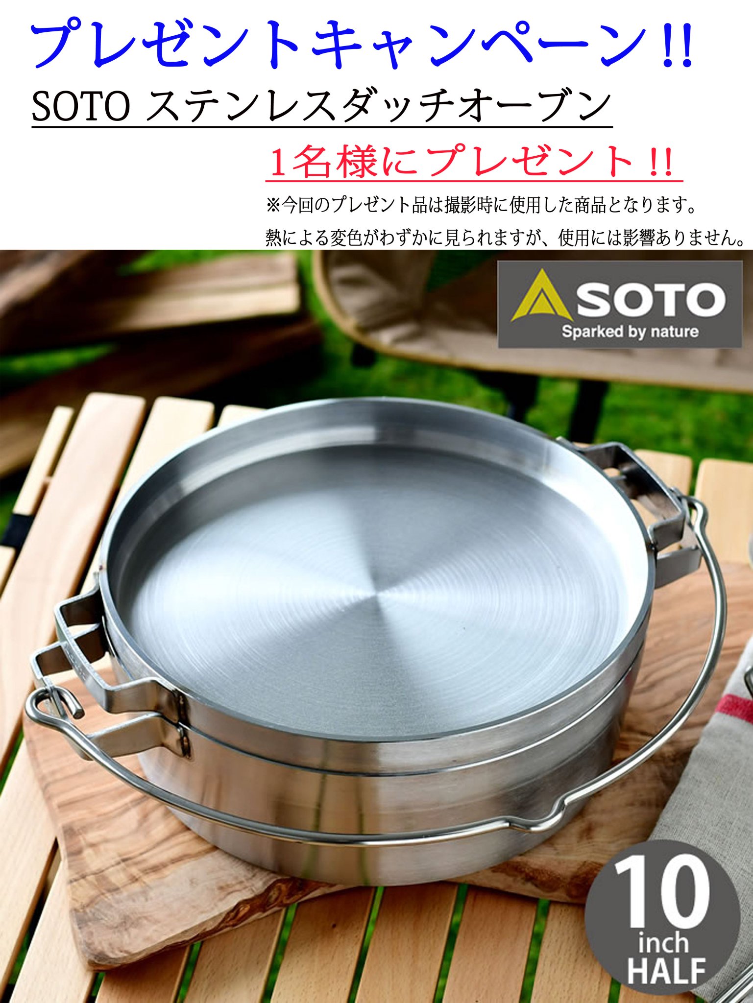 雑貨ショップドットコム【公式】 on Twitter: " 🎁プレゼントキャンペーン🎁 フォロー＆RT＆いいね ／ SOTO ステンレスダッチオーブン 10インチハーフ を 1名様にプレゼント ...