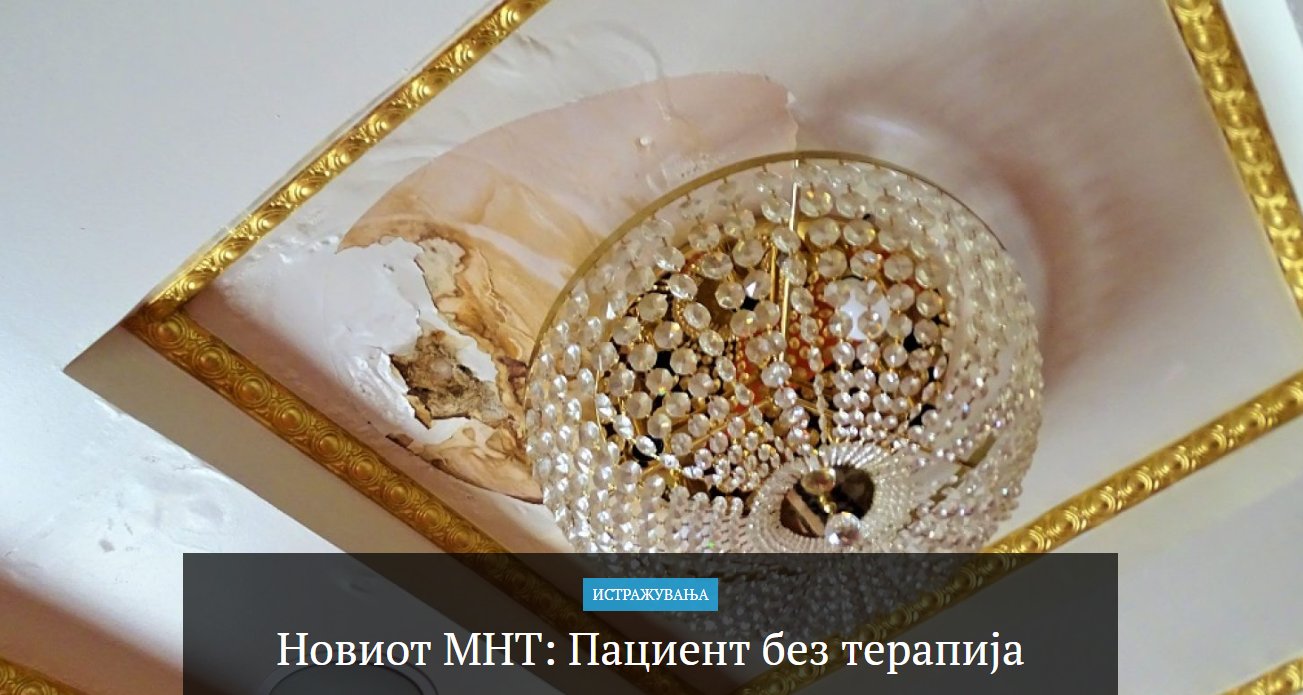 Prizma On Twitter МНТ повторно е поплавен Водата од невремето навлегла на повеќе места па не