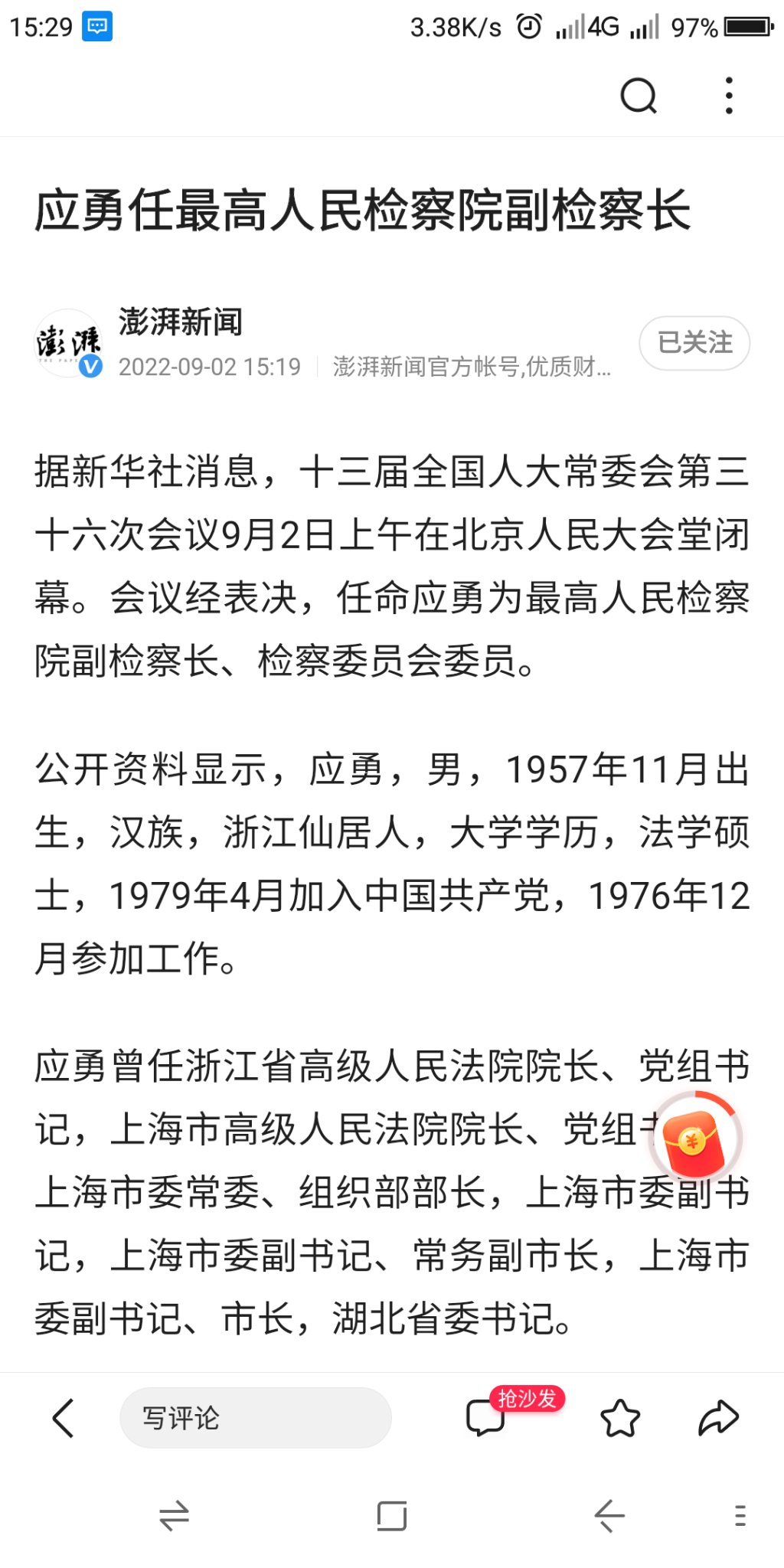 qiming wang on Twitter: "澎湃新闻最新消息 https://t.co/ajNgce0bCy" / Twitter