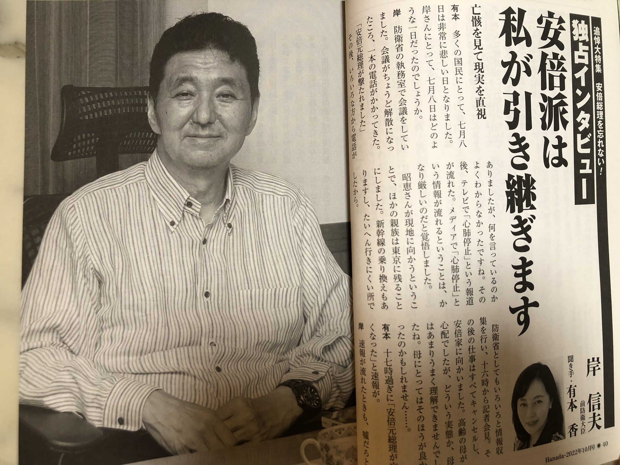 岸 信夫 on Twitter: "Hanada 10月号にインタビューが掲載されました。聞き手は有本香 @arimoto_kaori さん。ありがとうございました。 https://t.co ...