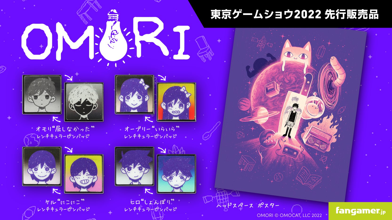 FangamerJP on Twitter: "【TGS先行販売商品①】 『OMORI』公式グッズを東京ゲームショウ2022のFangamerJPブースにて先行販売いたします！🔪 詳細はこちら ...