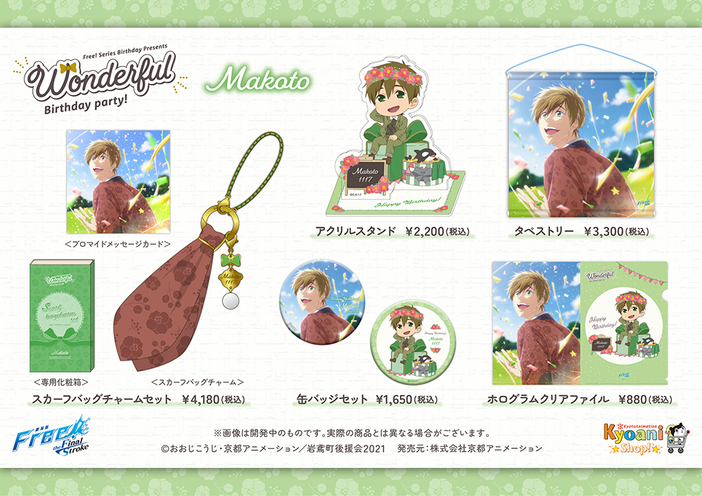 アニメガ×ソフマップAKIBA アミューズメント館 on Twitter: "RT @sofmap_girls: 【グッズ予約情報】 Wonderful Birthday party! 💚橘 ...