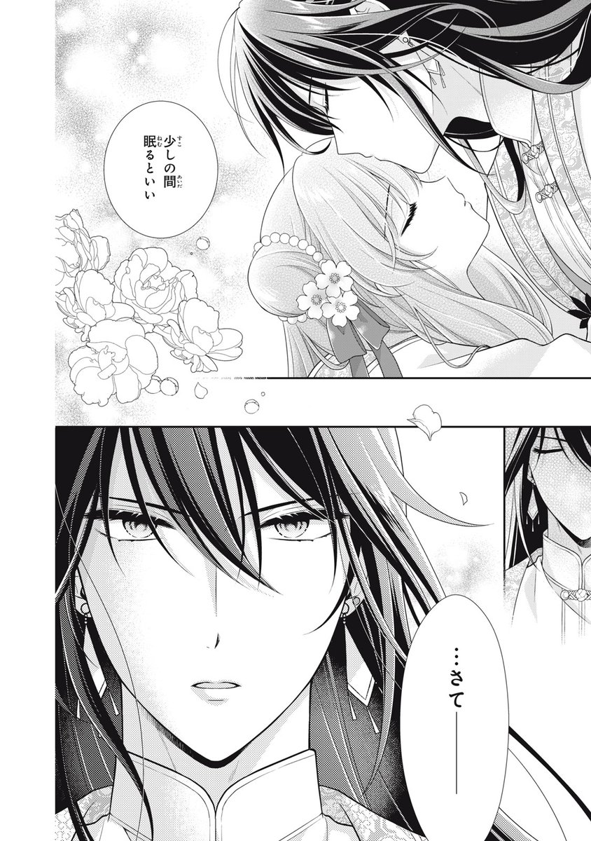 なかよし編集部 On Twitter 偽り姫の内緒ごと🐉 Palcyにて本日更新 Palcyjpcomics1378 コミックス①~②巻、絶賛発売中🎶