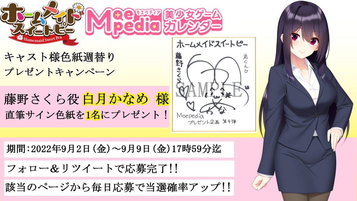 Moepedia.net（モエペディア・萌えペディア）美少女ゲームカレンダー@発売日情報、エロゲー on Twitter: "プレゼントキャンペーン【第4弾】スタート! 『#ホームメイド ...