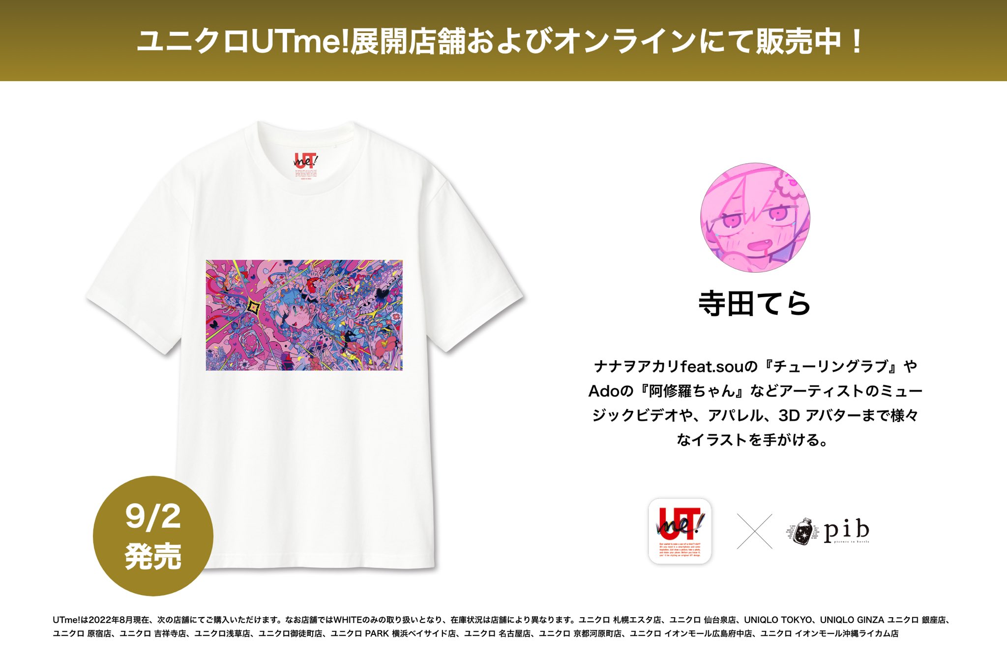 寺田てら on Twitter: "ユニクロUTme!にて本日からpibコラボ商品が発売されました🏃‍♂️書き下ろしイラストでいろんなアイテムが作れます💪 UTme!展開店舗およびオンライン ...