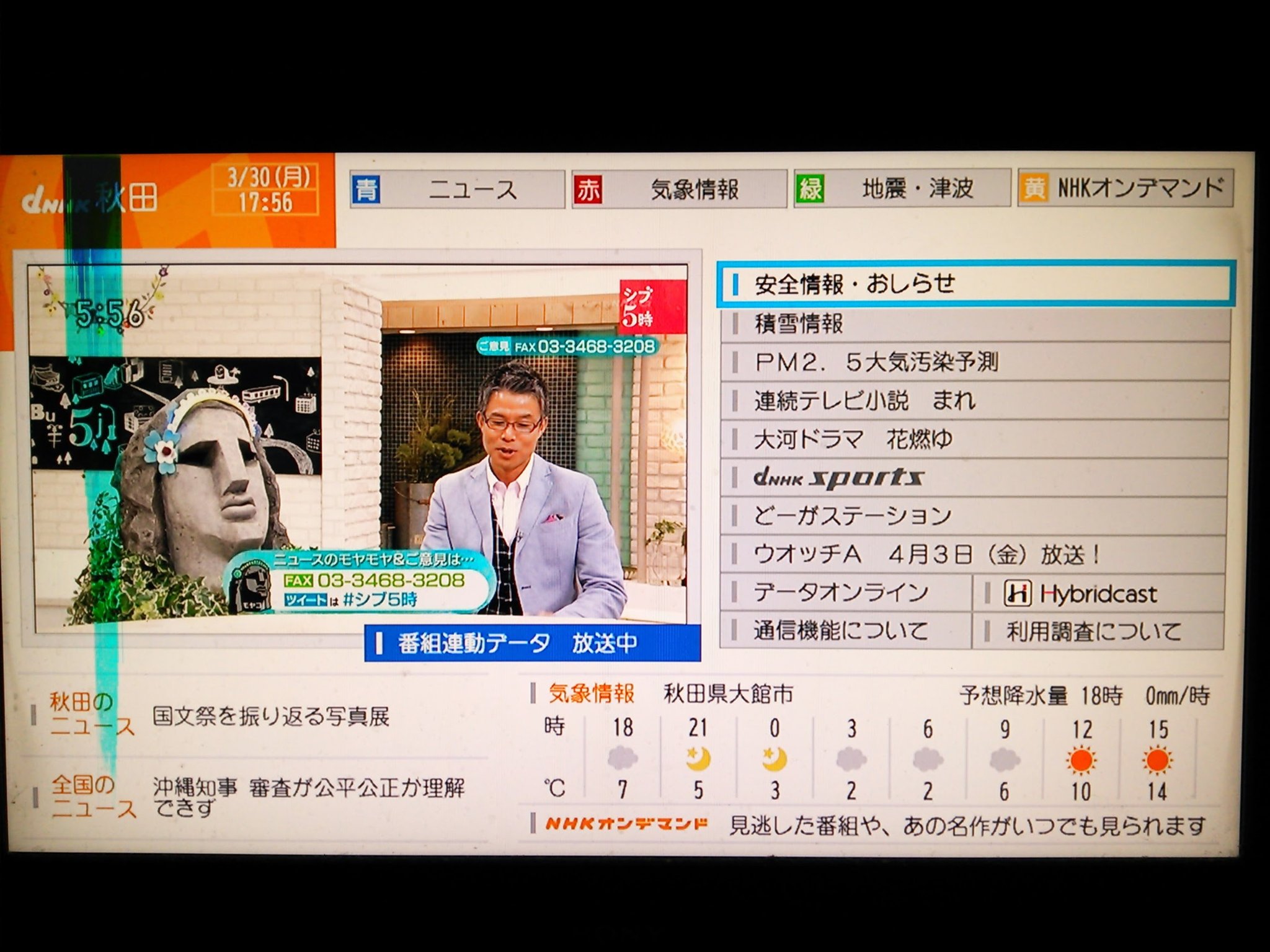 ステイ ホムオ on Twitter: "NHK秋田とNHK青森を大館で受信したときのデータ放送画面。 なぜか懐かしいものが突然出てきたという。 https://t.co/6DNsLJAEn4 ...