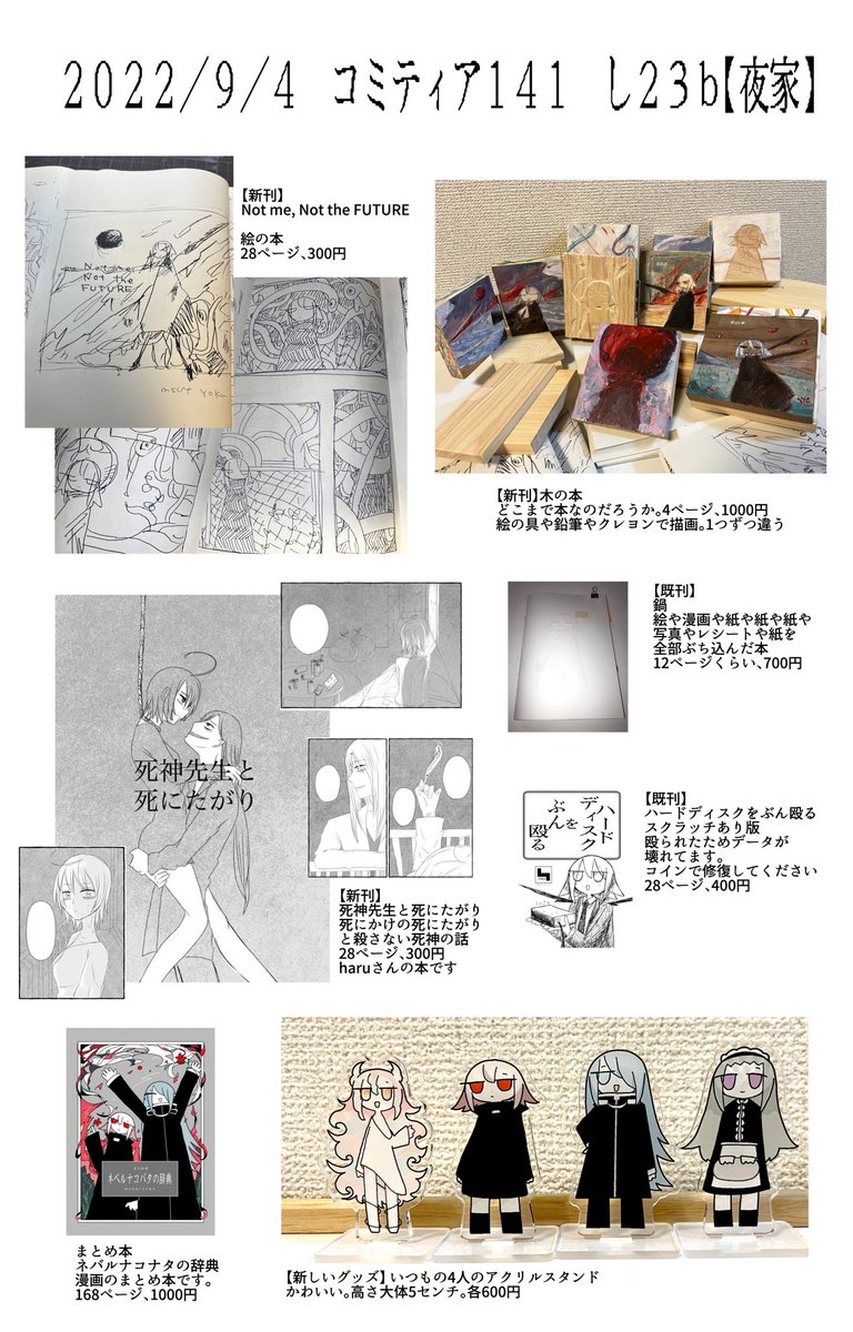 おぷーナ@ｺﾐﾃｨｱ お19b on Twitter: "RT @yoka_ms: 2022/9/4 コミティア141のお品書きです。なんかいろいろあります。夜家【し23b】よろしくお願いし ...