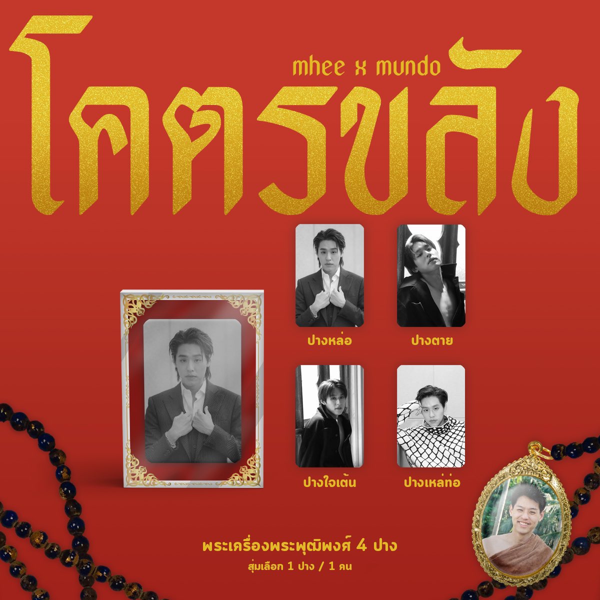 mundo☁️ on Twitter: "เอาตัวอย่างมาให้ดู 55555555555 คือ 1 คนจะได้ยันต์ 1 แผ่น สเปรย์แอล 1 ขวด ...