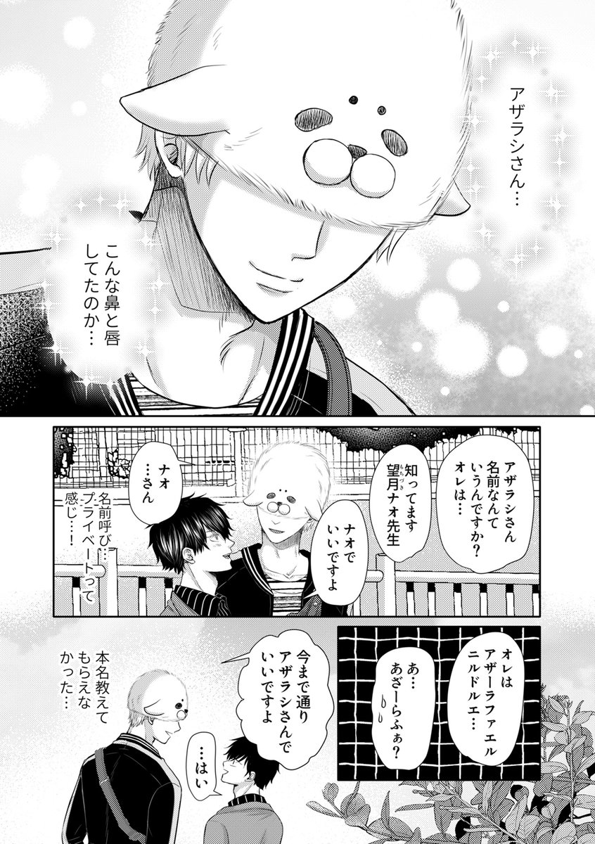 BL☆美少年ブック@新人作家募集中！ on Twitter: "📕アザラシのきぐるみと恋をするBL 3/3📕 #アザラシさんを溺愛したい！ シーモア https://cmoa.jp/title ...
