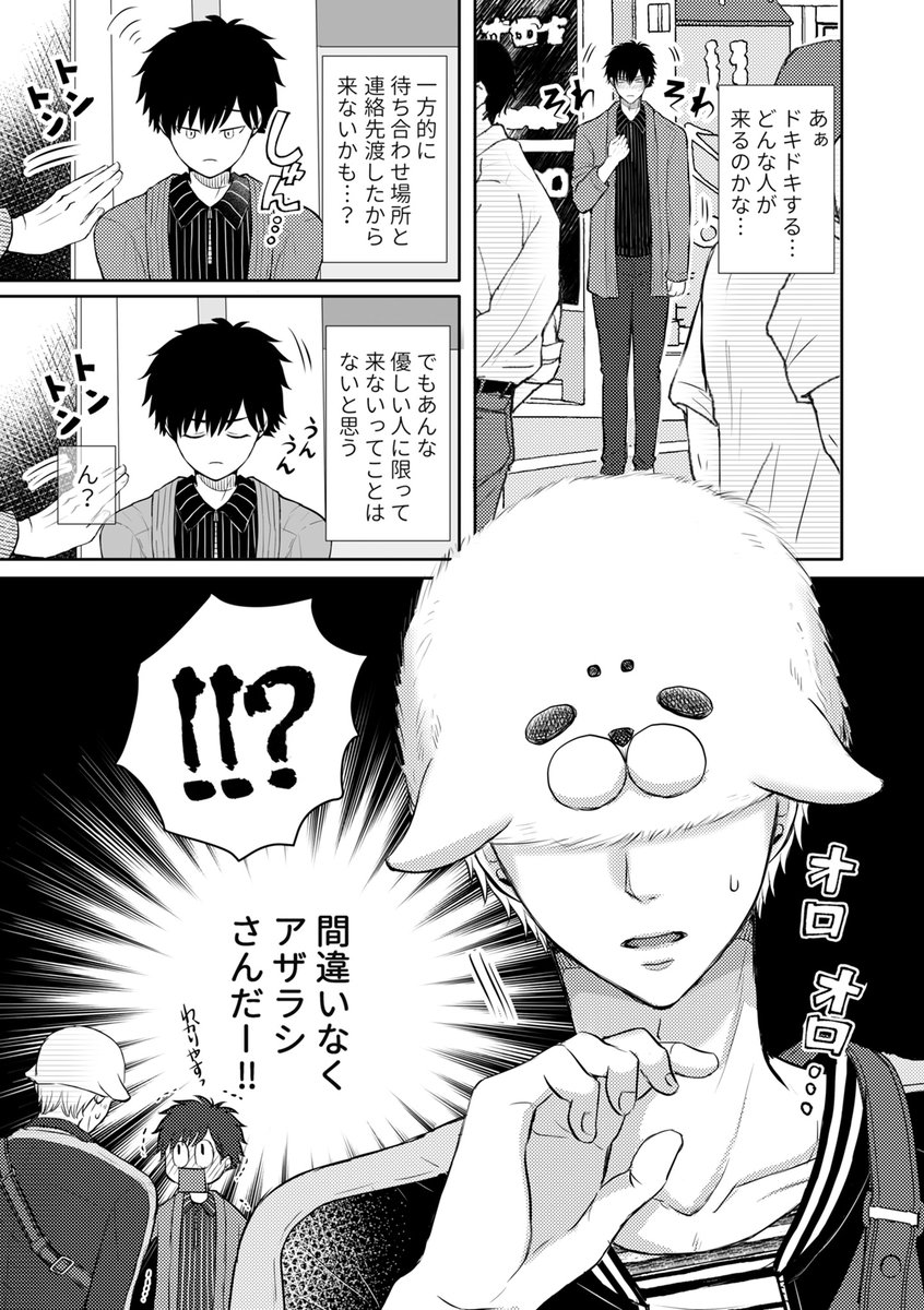 BL☆美少年ブック@新人作家募集中！ on Twitter: "📕アザラシのきぐるみと恋をするBL 3/3📕 #アザラシさんを溺愛したい！ シーモア https://cmoa.jp/title ...