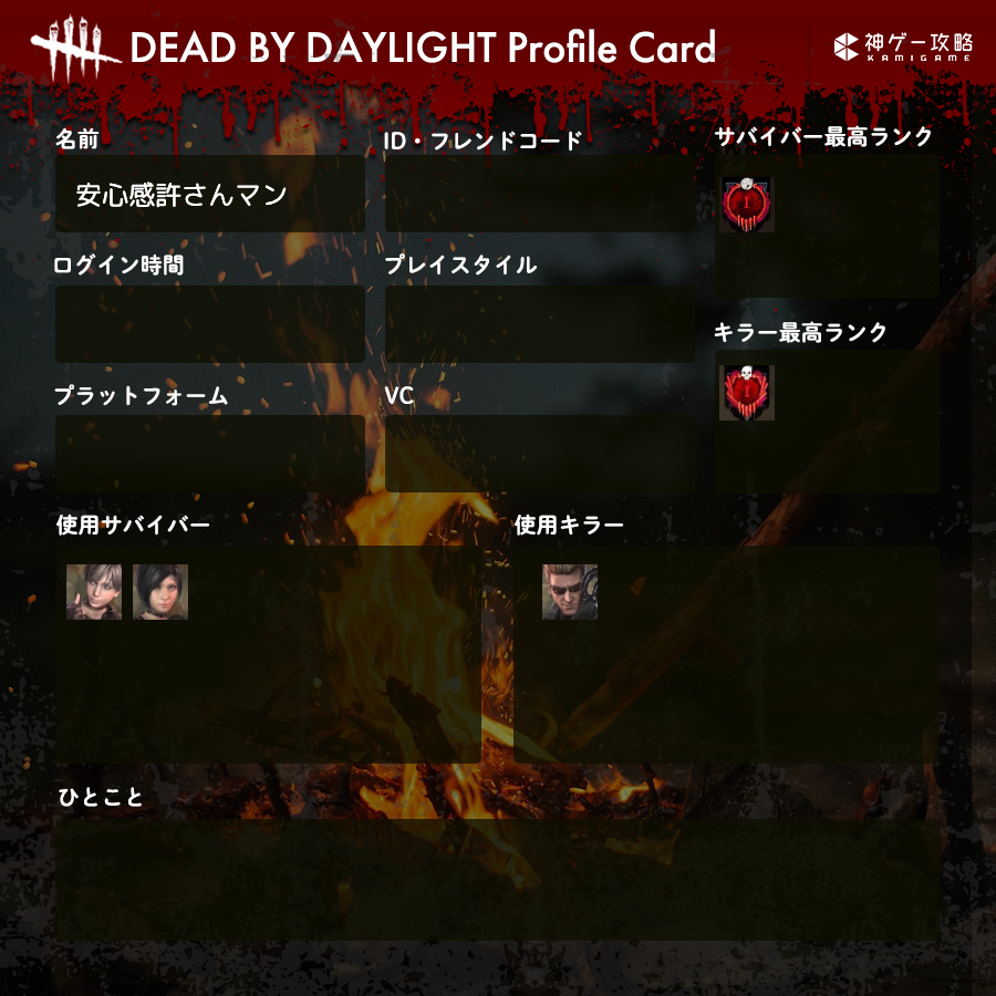 DbD攻略班@神ゲー攻略 on Twitter: "【自己紹介カードにウェスカー追加】 自己紹介カードを作るツールに、ウェスカーとエイダ、レベッカを追加しました！ ぜひぜひお使い下さい〜(・ω ...