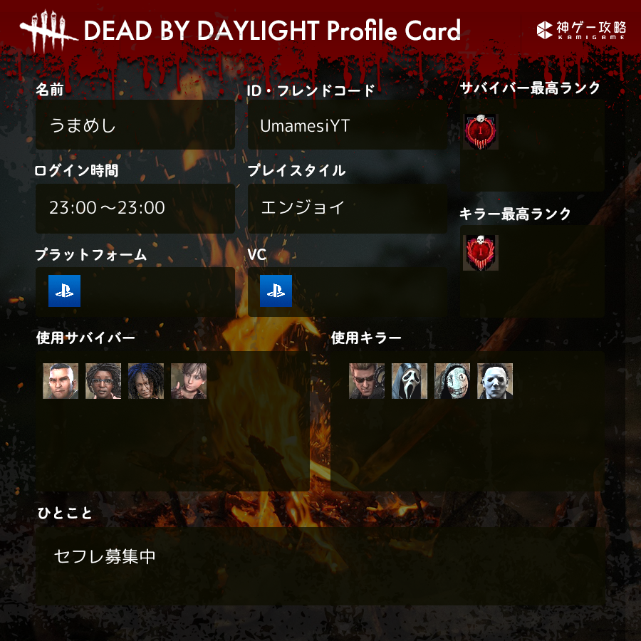 うまめし🌚 on Twitter: "【DbD】自己紹介カード作成ツール | デッドバイデイライトモバイル - 神ゲー攻略 #DbD #神ゲー攻略 https://t.co ...