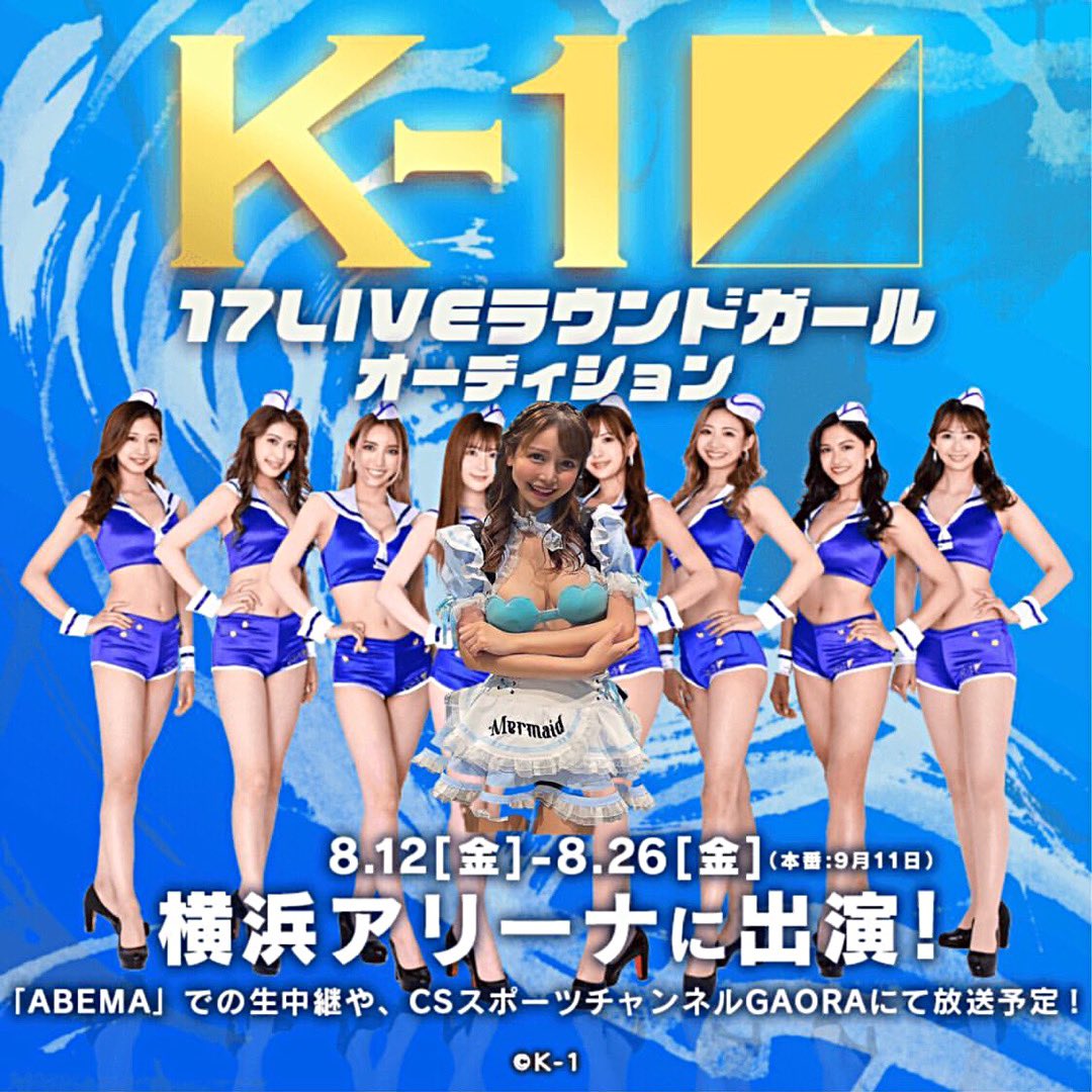 Hanami🍊 on Twitter: "9/11。横浜アリーナで会いましょう！abematvでも生配信されるそうです！ 格闘技が好きなトリマーさんが、大好きなk-1のラウンドガール で横浜 ...