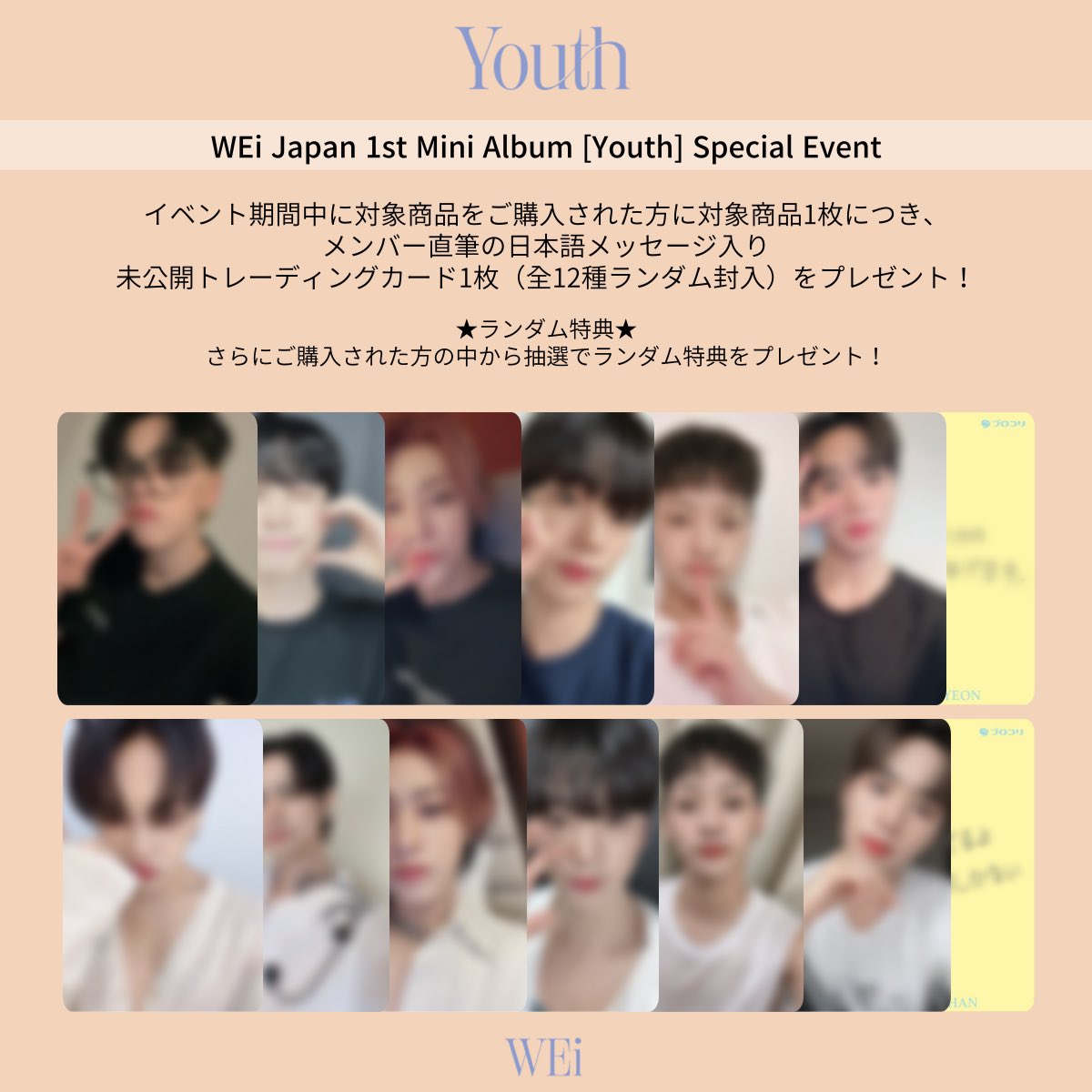 WEi JAPAN OFFICIAL on Twitter: "WEi Japan 1st Mini Album [Youth] Special Event 未公開トレーディングカード絵柄公開 ...